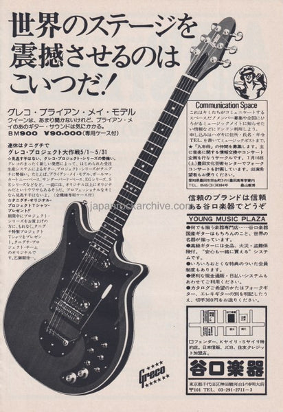 Greco 1977/05 BM 900 Brian May model Japan guitar promo ad – Japan Rock Archive