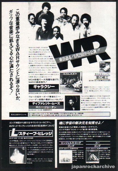 War 1978/09 Galaxy Japan album promo ad – Japan Rock Archive