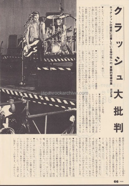 The Clash 1981/12 Japanese music press cutting clipping - article ...