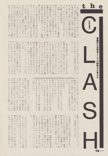 The Clash 1982/02 Japanese music press cutting clipping - article ...