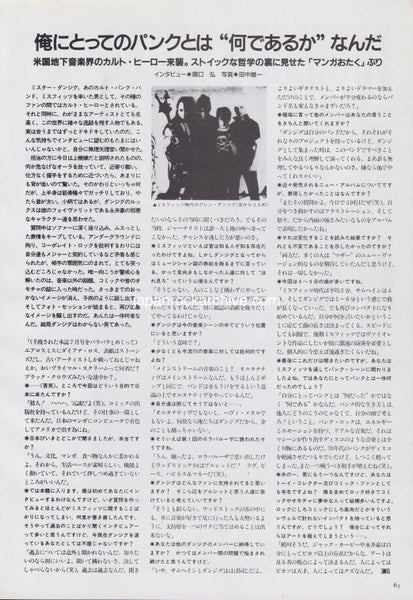 Danzig 1994/12 Japanese music press cutting clipping - article – Japan ...