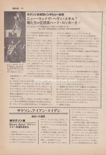 Saxon & Iron Maiden 1980/09 Japanese music press cutting clipping - ar ...