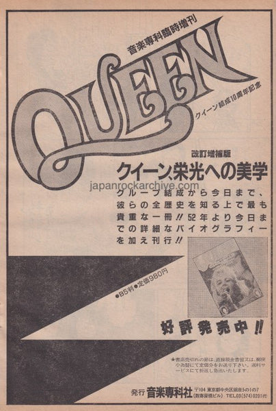 Queen 1982/09 An Official Biography Japan magazine promo ad – Japan ...