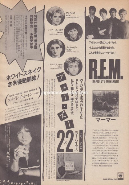 R.E.M. 1983/10 Murmur Japan album promo ad – Japan Rock Archive