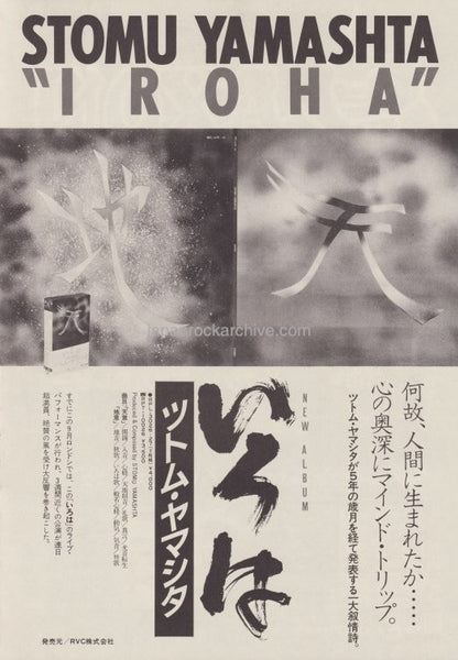 Stomu Yamashta 1982/02 Iroha Japan album promo ad – Japan Rock Archive