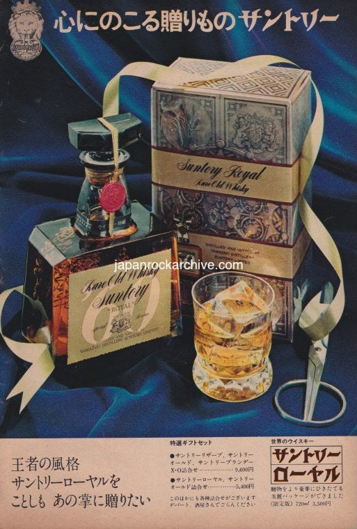 Suntory Royal 1970/12 Rare Old Whisky Japan product promo ad – Japan ...