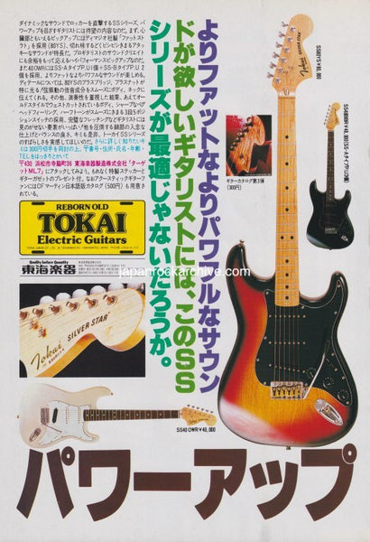 Tokai 1980/07 Silver Star Japan guitar promo ad – Japan Rock Archive