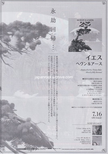 Yes 2014 Japan tour concert gig flyer handbill - added show – Japan ...