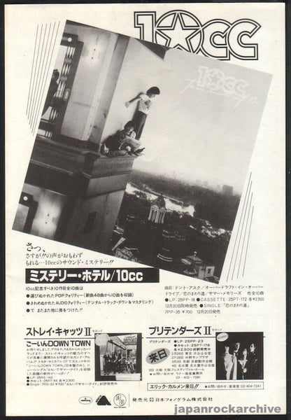 10cc 1982/02 Ten Out Of 10 Japan album promo ad – Japan Rock Archive