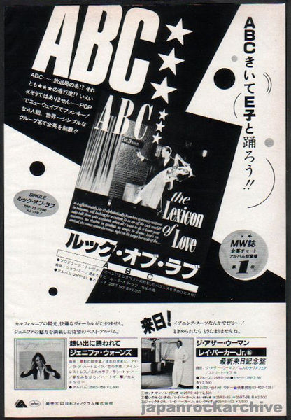 ABC 1982/10 The Lexington of Love Japan album promo ad – Japan Rock Archive