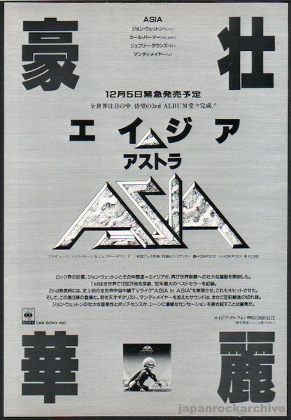 Asia 1985/12 Astra Japan album promo ad – Japan Rock Archive