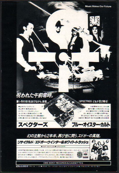 Blue Oyster Cult 1978/01 Spectres Japan album promo ad – Japan Rock Archive