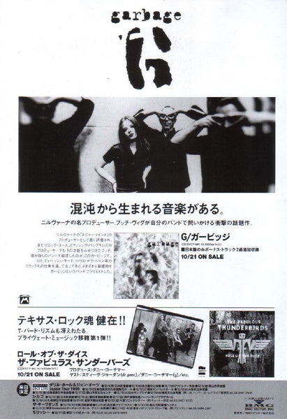 Garbage 1995/12 G debut album Japan promo ad – Japan Rock Archive