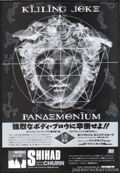 Killing Joke 1995/02 Pandemonium Japan album promo ad – Japan Rock Archive