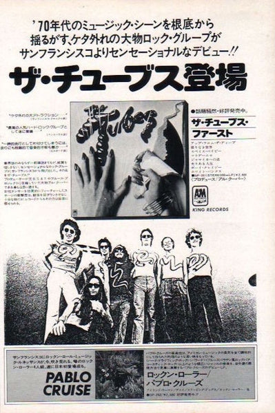 The Tubes 1975/11 Debut Japan album promo ad – Japan Rock Archive